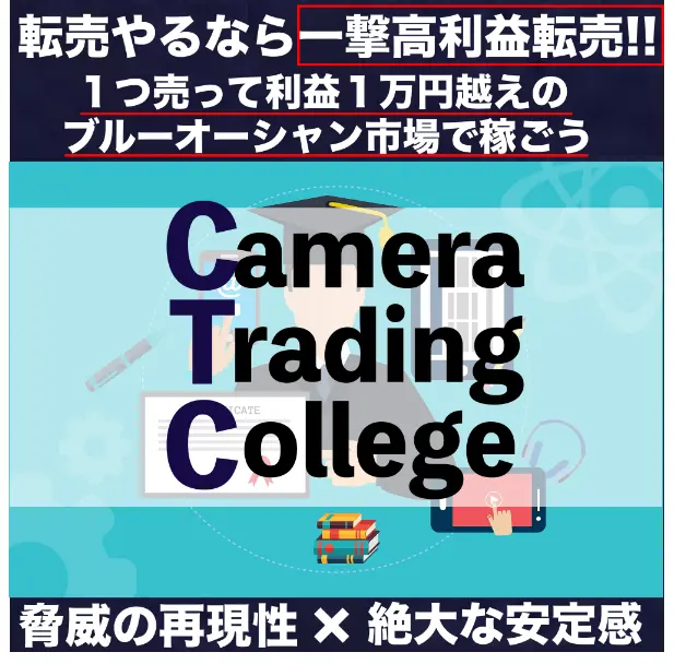 「CTC（Camera Trading College）」 秋葉奈緒 合同会社クローズホールドは稼げるスクールなのか？検証！ | きゅりおの ...